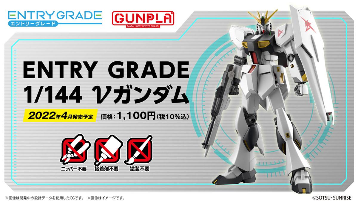Entry Grade RX-93 Nu Gundam komt in de lente uit - Protoculture Online